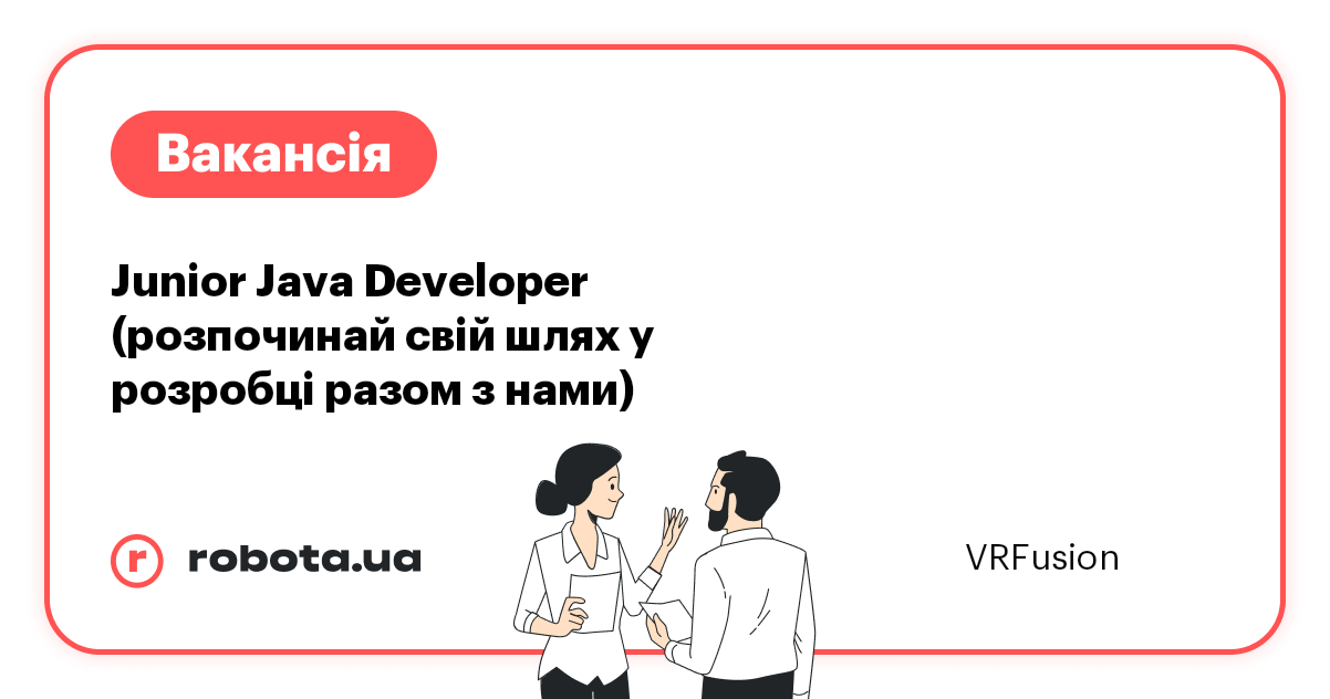 Вакансия: Junior Java Developer (розпочинай свій шлях у розробці разом ...
