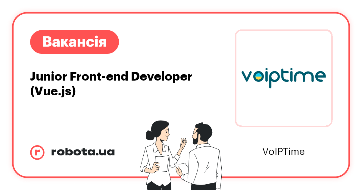 Вакансія: Junior Front-end Developer (Vue.js) в Львові - VoIPTime | robota.ua