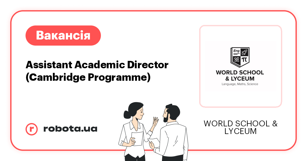 Вакансія: Assistant Academic Director (Cambridge Programme) в Києві - WORLD SCHOOL & LYCEUM ...