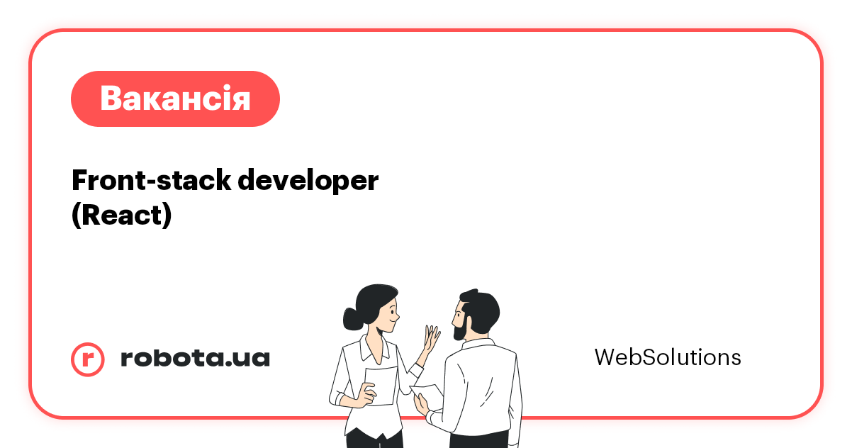 Вакансія: Front-stack developer (React) 30000 грн в Львові ...