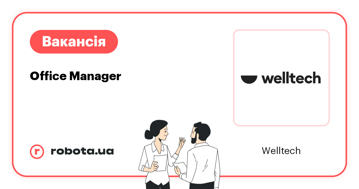 Вакансія: Office Manager в Києві - Welltech | robota.ua