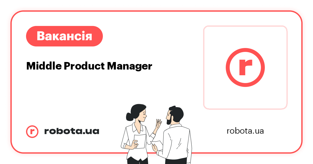 Вакансія: Middle Product Manager в Києві - robota.ua | robota.ua